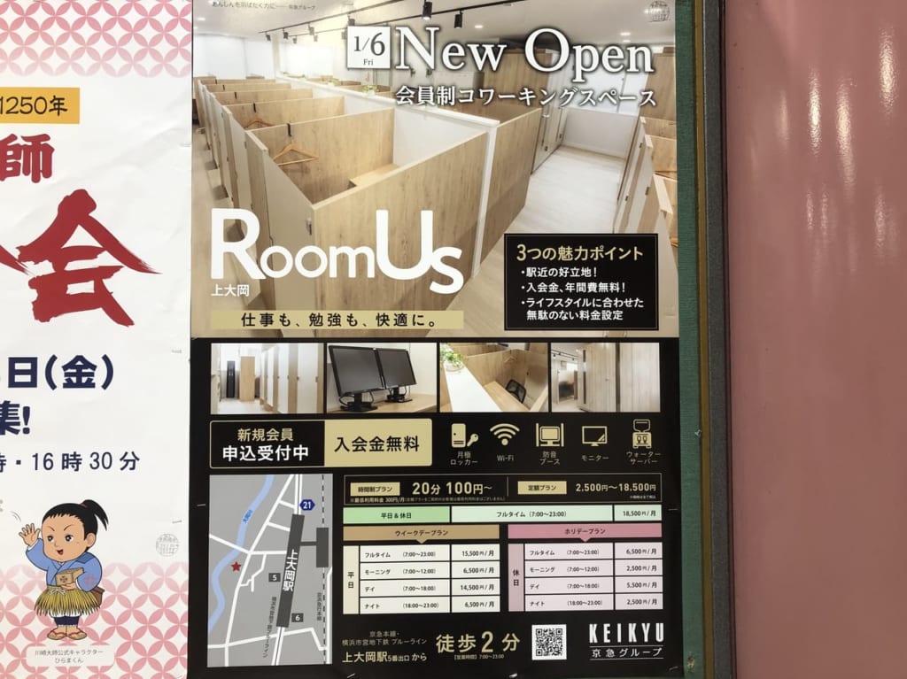【横浜市港南区】1/6に開業！コワーキングスペース「RoomUs 上大岡」は駅から徒歩2分です♪ | 号外NET 横浜市港南区・栄区