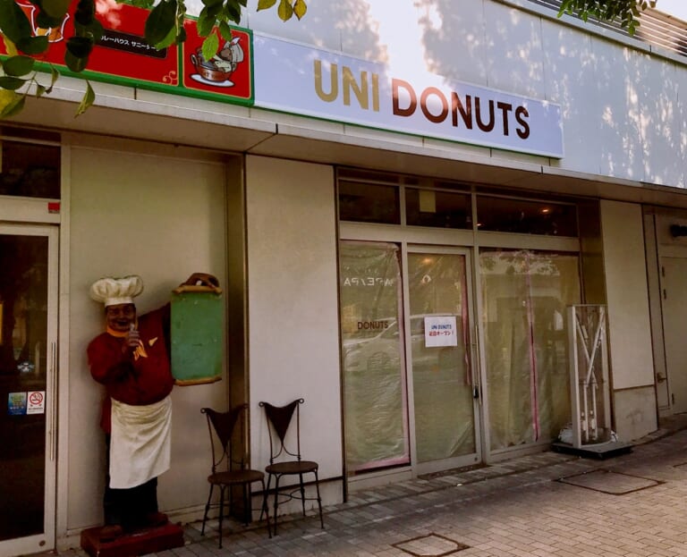 【横浜市港南区】上大岡駅近くにあるショッピングセンターミオカ裏に「UNI DONUTS」がオープンするようです。 | 号外NET 横浜市港南区・栄区